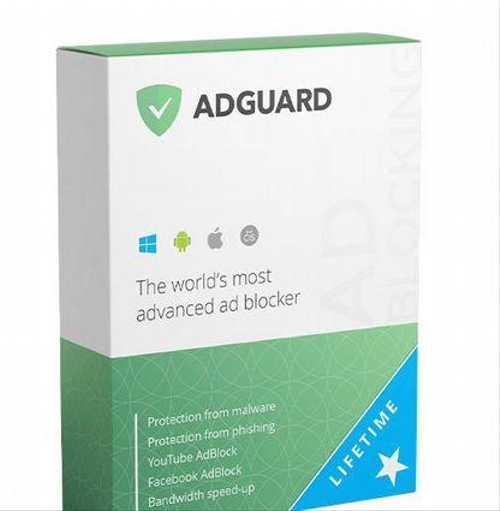 Adguard personal на3 устройства Пожизненная