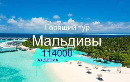 Билеты на мальдивы. Билет на Мальдивы. Билеты на Мальдивы на двоих. Билет на Мальдивы фото. Путевка на Мальдивы билет.