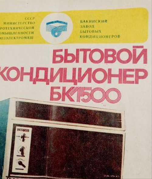 Кондиционер бк1500