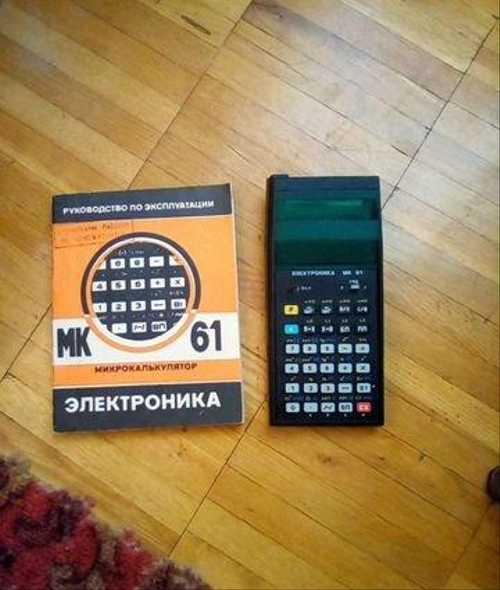 Калькулятор электроника СССР. Мк61