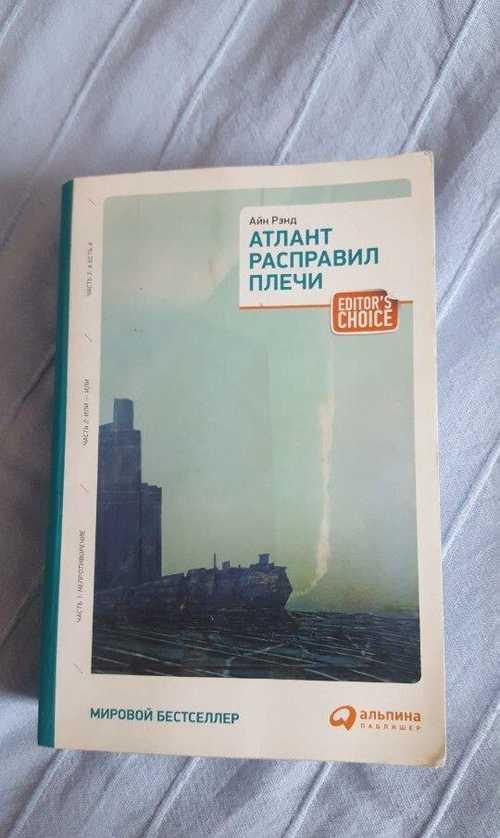 Атлант расправил плечи мем стол