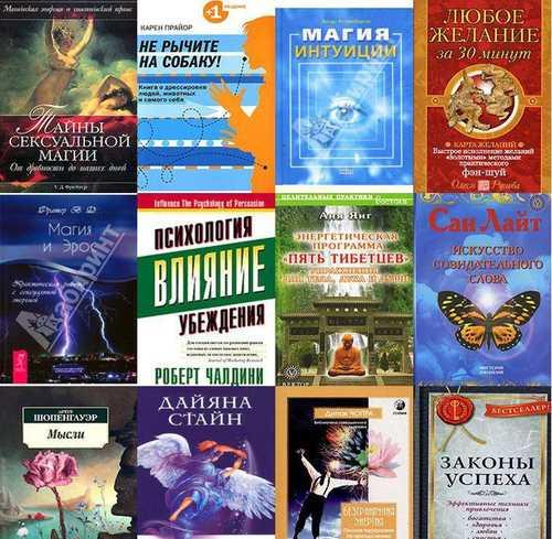 Книги эзотерика, магия, психология часть 3