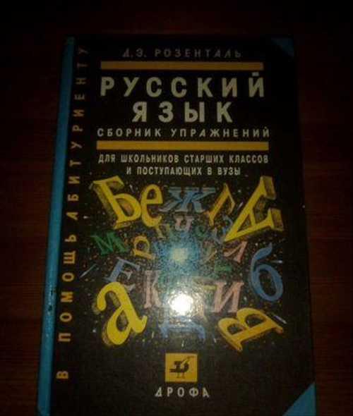 Книги для поступающих в вуз русский и английский я