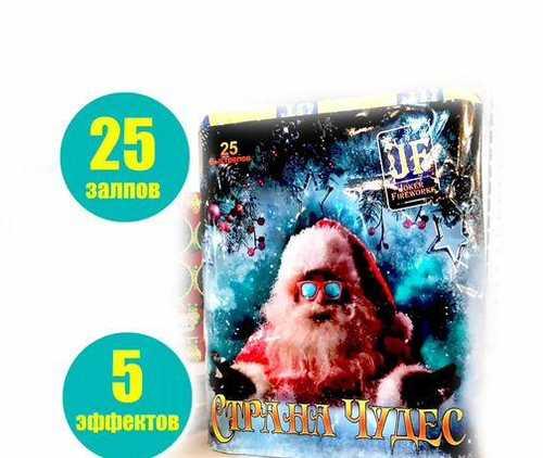 Салют фейерверк 25 залпов «Страна Чудес»
