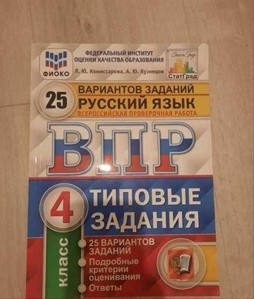 Впр 4 класс 25 вариантов