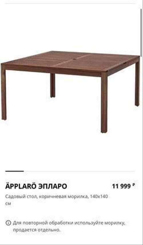 Стол IKEA эпларо