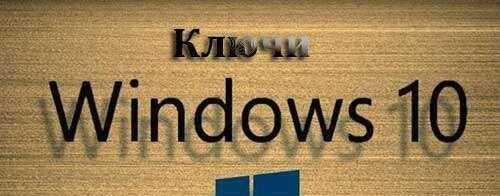 Ключ активации windows