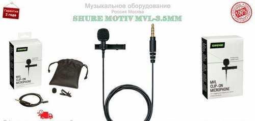 Петличный микрофон Shure Motiv MVL-3.5мм Новый