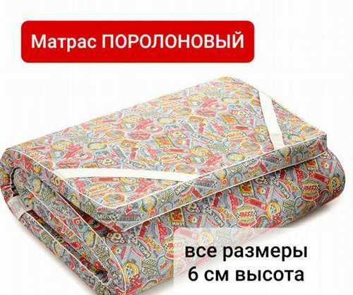Матрас поролоновый