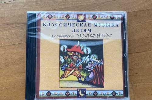 CD disk для детей Чайковский «Щелкунчик»