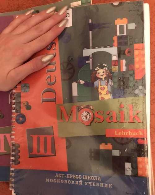 Мозаика учебник немецкого mosaik