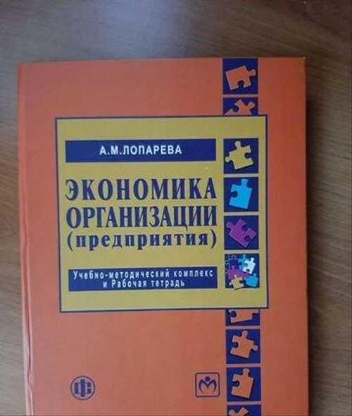 Экономика организации учебное пособие