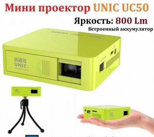 Карманный проектор unic UC50 со встроенным аккум
