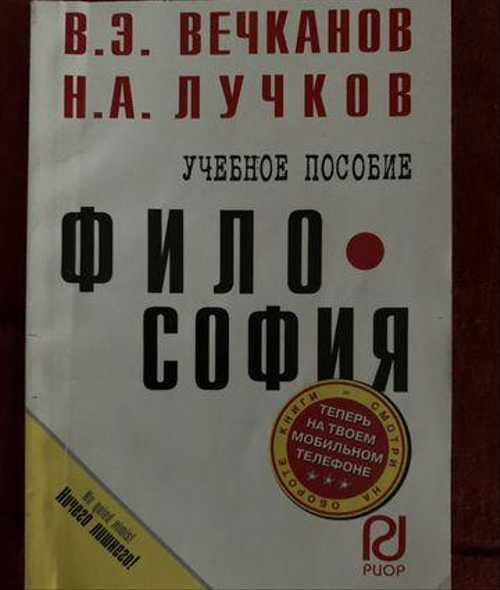 Книга философия учебное пособие