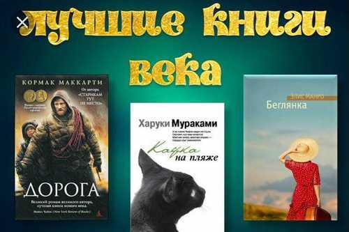 Лучшие книги 21 века