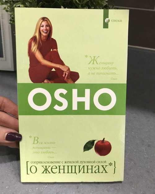 Книги osho