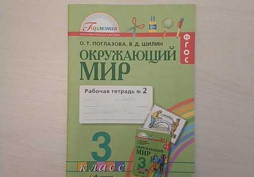 Окружающий мир, 3 класс