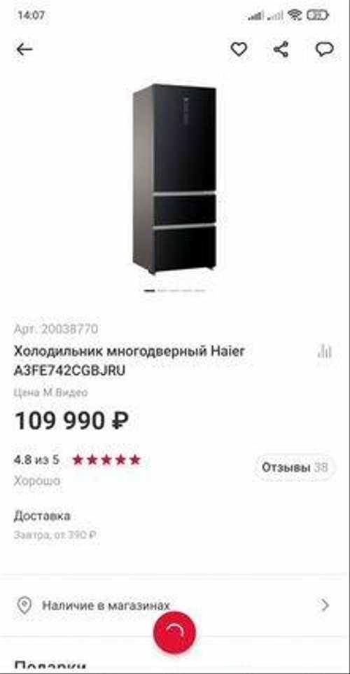 Холодильник многодверный Haier A3FE742cgbjru
