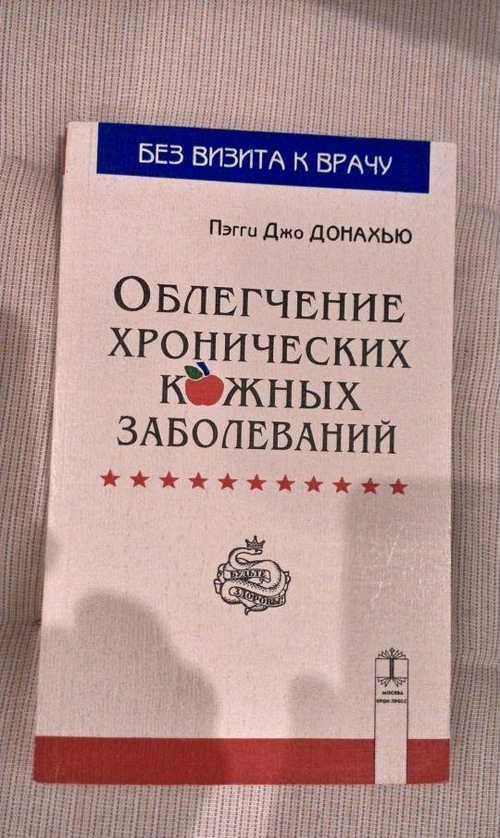 "Облегчение хронических кожных заболеваний"