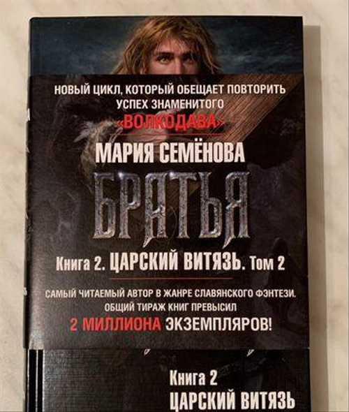 Книга М. Семенова «Братья»