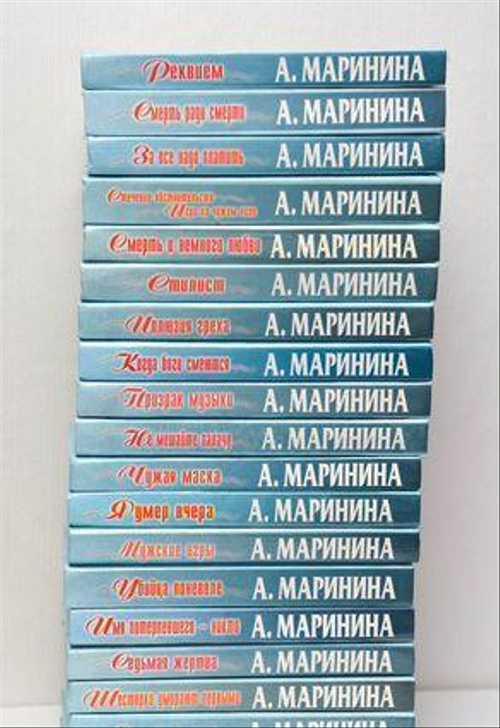 Александра Маринина 19 книг