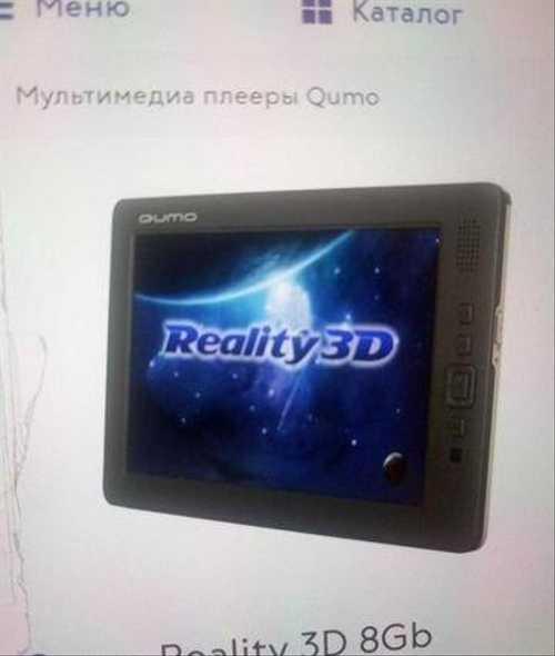 Плеер Qumo Reality 3D 8Gb портативный мультимедийн