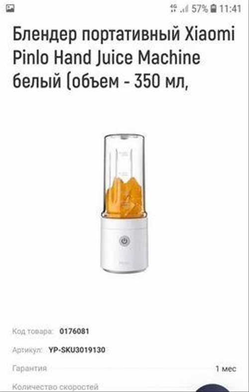 Портативный блендер стакан Xiaomi Pinlo
