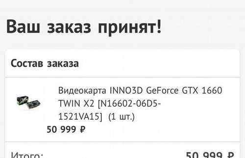 GeForce GTX 1660 twin X2 - омск
