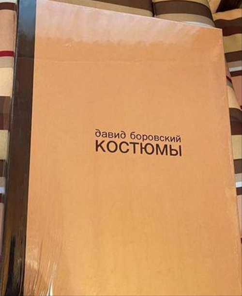 Боровский книги