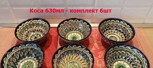 Узбекская посуда.Набор: коса для первых блюд 630мл