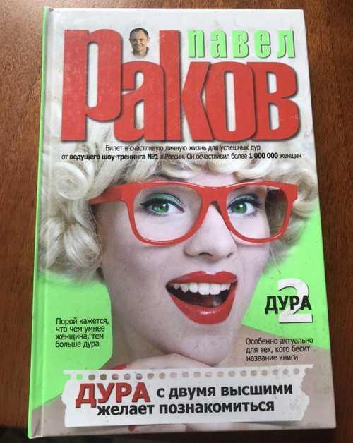 Книги Павла Ракова