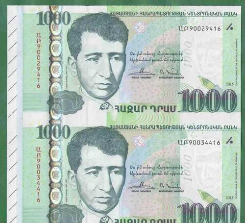 Uncut pairs 1000 драм 2015 года Армения