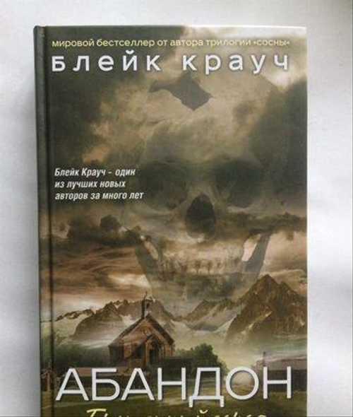 Книга Абандон