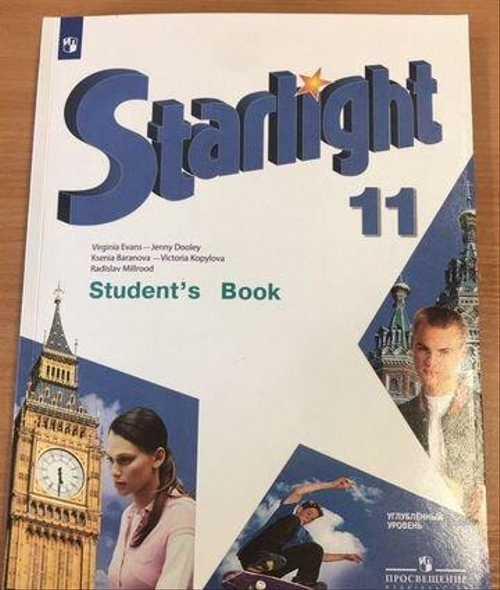Английский язык 10 класс углубленный уровень starlight. Starlight 11 student's book. Starlight 10 student's book. Starlight 11 УМК.
