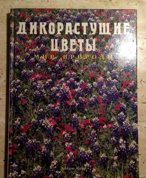 Книги о природе