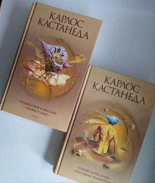 Книги Карлоса Кастанеда