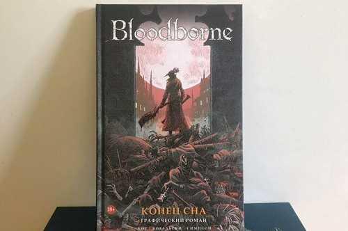 Bloodborne: Конец сна