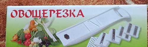 Овощерезка