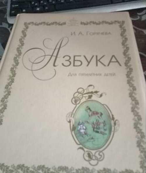 Продам азбуку 200 р