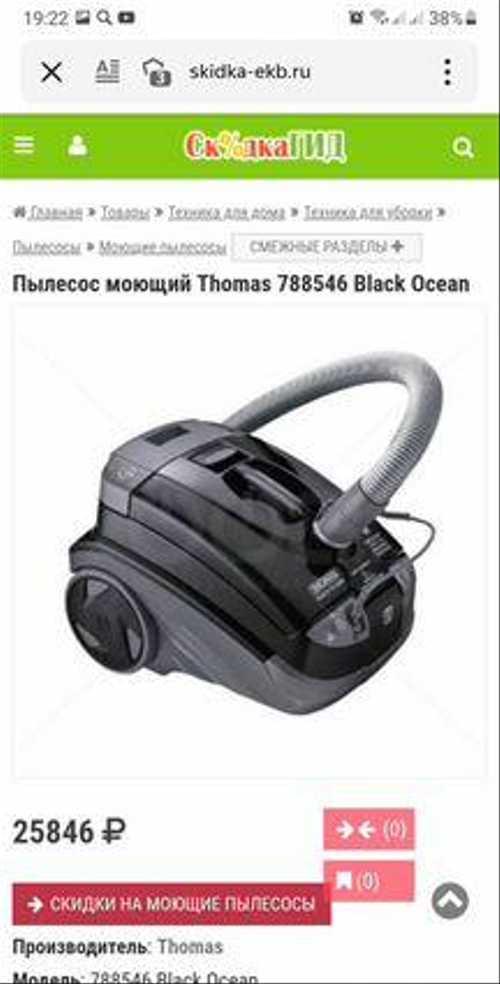 Моющий пылесос Thomas