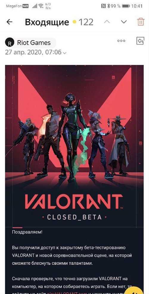 Ключ от игры Valorant