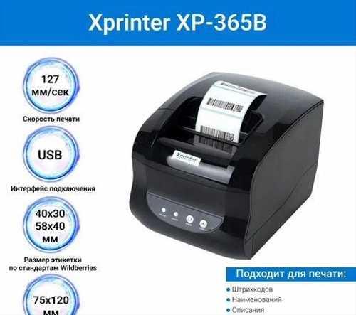 Настройка принтера xprinter 365b