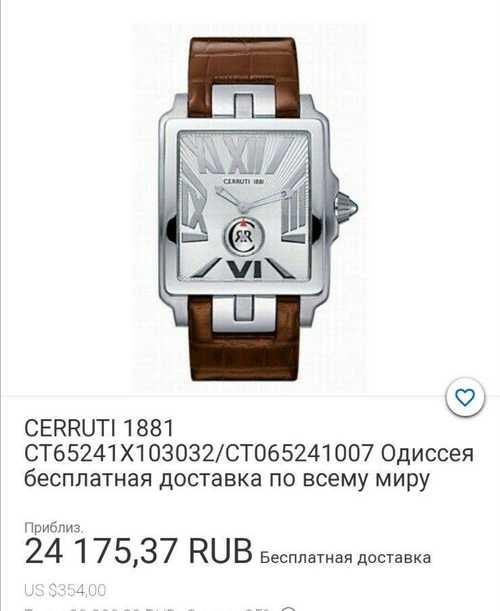 Часы cerruti 1881