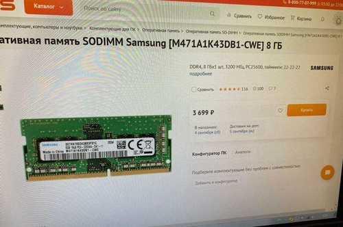 Продам оперативную память SO-dimm DDR4