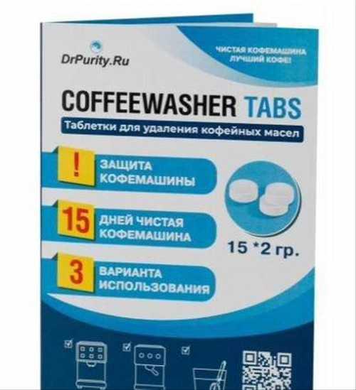 Таблетки для чистки от кофейных масел dr.Purity