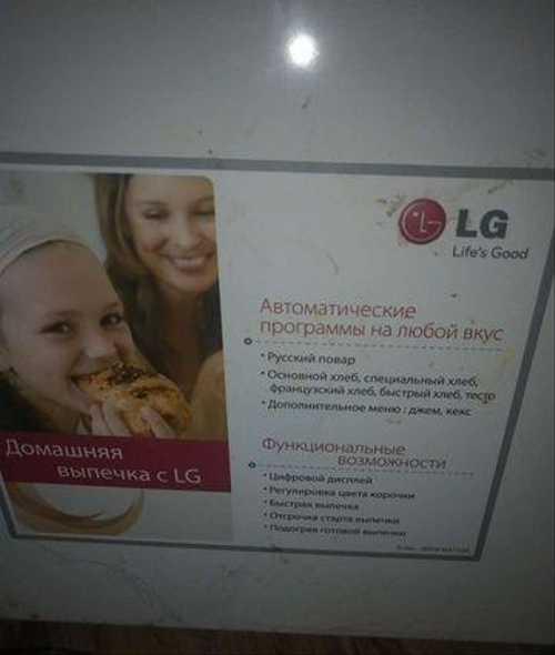 Хлебопечка LG бу