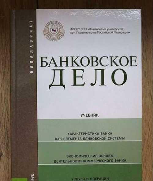 Учебное пособие: Сборник задач по банковскому делу