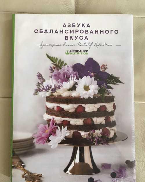 Кулинарная книга гербалайф