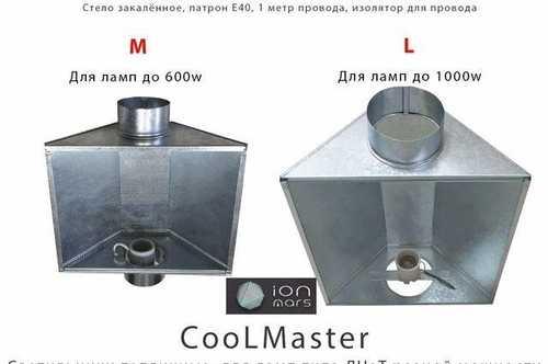 CoolMaster для Днат Светильники тепличные grow