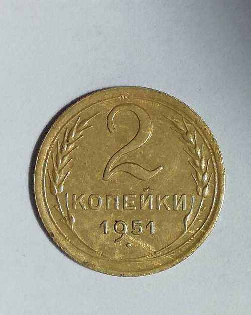 2 копейки 1935-1951 гг